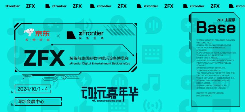 ZFX - 装备前线国际数字娱乐设备博览会
