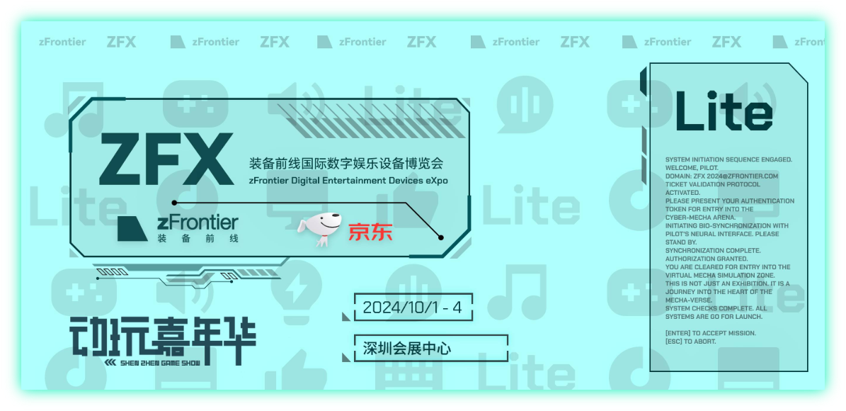 ZFX - 装备前线国际数字娱乐设备博览会