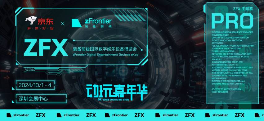 ZFX - 装备前线国际数字娱乐设备博览会